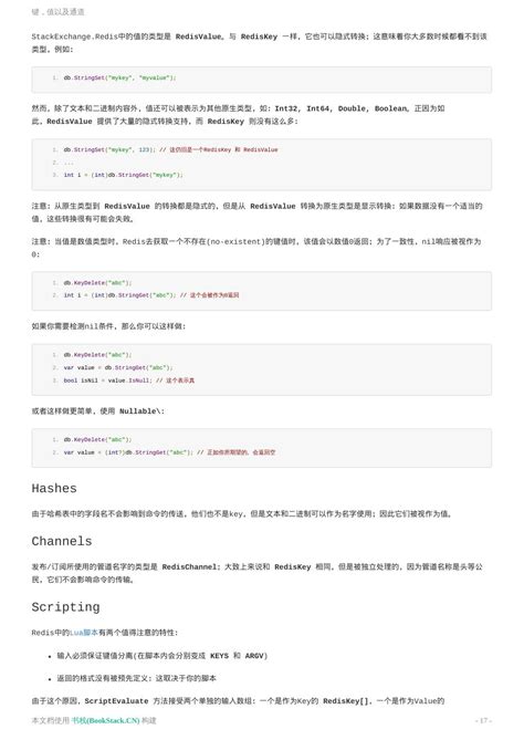 StackExchange Redis文档中文版
