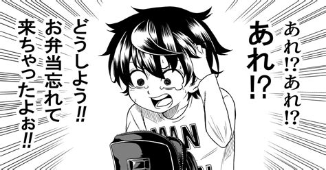 平凡でも非現実でもない日常 弁当忘れ ぐってぃのマンガ 漫画 2コマ オリジナル Pixiv