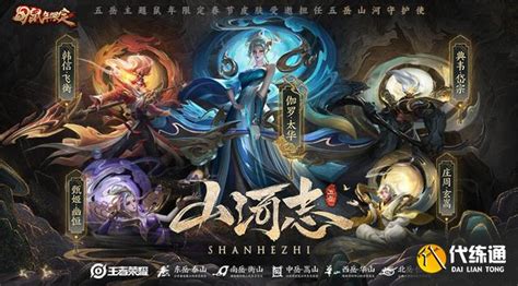 王者荣耀牛年年限，风雪雨雷电五天神主题？主播爆料传说归诸葛亮