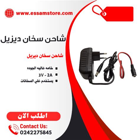 شاحن سخان صغير قطع غيار اجهزه منزليه