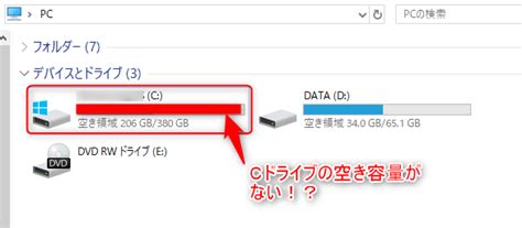 Windows でCドライブ容量が不足して重いときの原因と対処法 外資系SEパパのブログ
