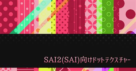 フリー素材 Sai2（sai）向けドットテクスチャ はるきちのイラスト Pixiv