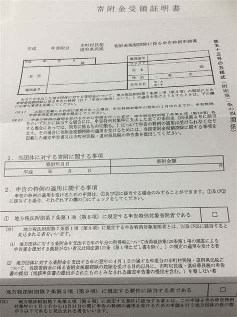 寄附金受領証明書 ワンストップ特例申請書 cozのおこずかい日記 楽天ブログ