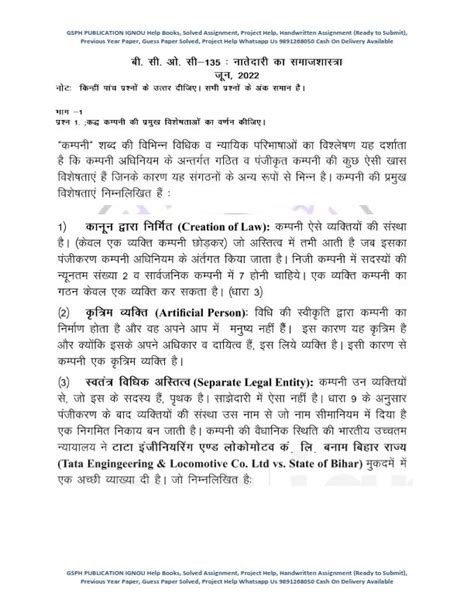 Ignou Bcoc 135 Previous Year Solved Question Paper June 2022 Hindi Medium Ignou Solved