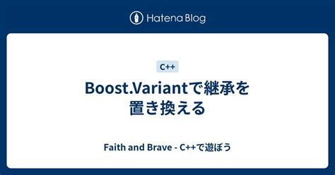 Replacing Inheritance With Boostvariant And C14 Generic Lambdas