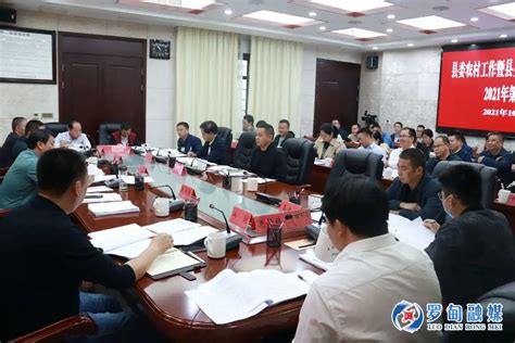 罗甸县召开县委农村工作暨县委乡村振兴领导小组会议安排了这些工作