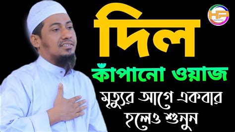 New Bangla Waz 2023 Anisur Rahman Ashrafi Islamic Waz Notun Waz Islamic