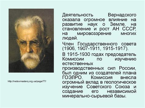Вернадский Владимир Иванович, учёный - online presentation