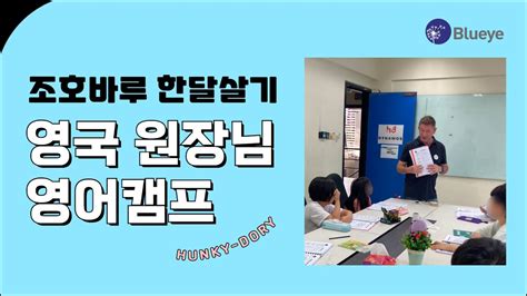말레이시아 조호바루 한달살기 영어 연수 프로그램 소개 장점 비용 커리큘럼 Youtube