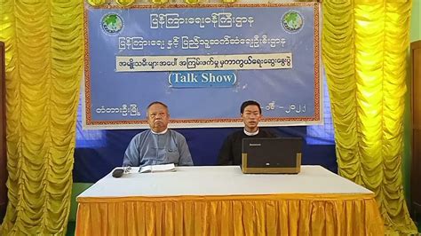 တံတားဦးမြို့နယ်တွင် အမျိုးသမီးများအပေါ် အကြမ်းဖက်မှုမှကာကွယ်ရေး အသိပညာပေး ဆွေးနွေးပွဲကျင်းပ