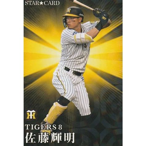 カルビー 2023プロ野球チップス第1弾 S 18 佐藤輝明阪神 スターカード Pc2023s 18 トレカショップ Clear