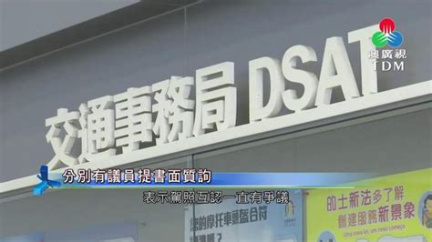 澳廣視新聞｜分別有議員提書面質詢｜
