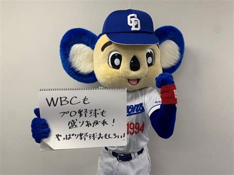 Kana🙋 ⑉´ᯅ`⑉ On Twitter Rt Jsportsdragons 今シーズン1回目！ ドアラ さんの ⚾️3