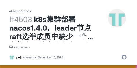 k s集群部署nacos leader节点raft选举成员中缺少一个节点信息缺少的那个一直在FOLLOWER和CANDIDATE中切换 Issue