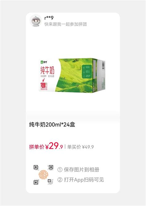 6月蒙牛牛奶拼单差1人 NGA玩家社区