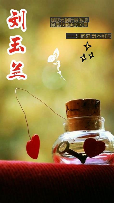 以您的名字做手機壁紙 你是我今生最美的風景 每日頭條