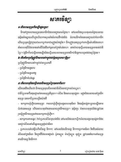 27 សំណួរ ចម្លើយ សាគរវិទ្យា Pdf