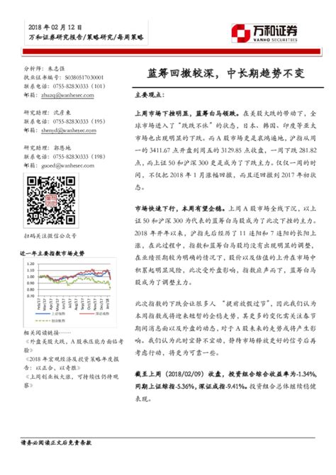 每周策略：蓝筹回撤较深，中长期趋势不变