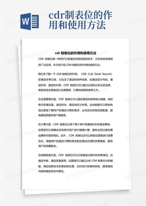 Cdr制表位的作用和使用方法word模板下载编号ldkavzae熊猫办公