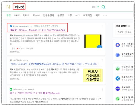 메모잇 윈도우10 컴퓨터 메모장 바탕화면 메모 할때 편리해~ 네이버 블로그