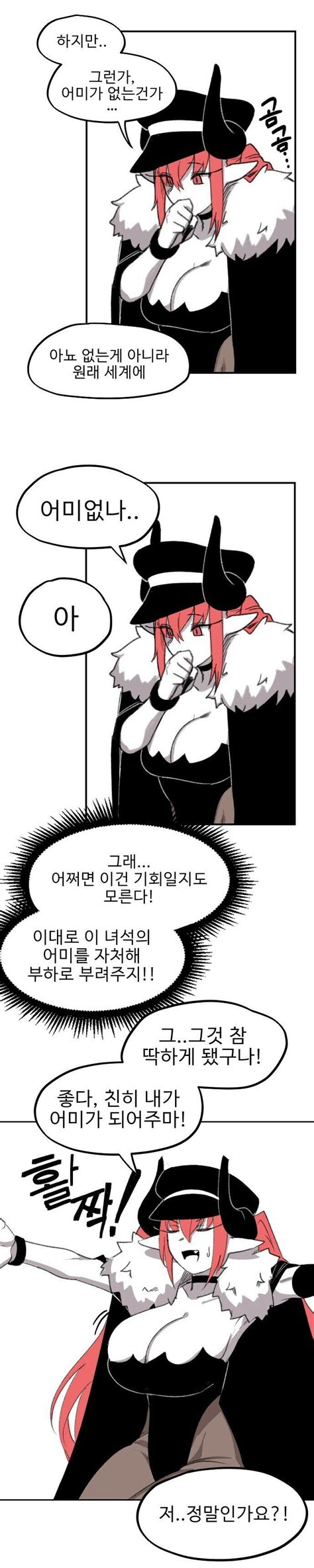 ㅎㅂ 마왕이 엄마가 되버리는 만화manhwa 오픈이슈갤러리 인벤