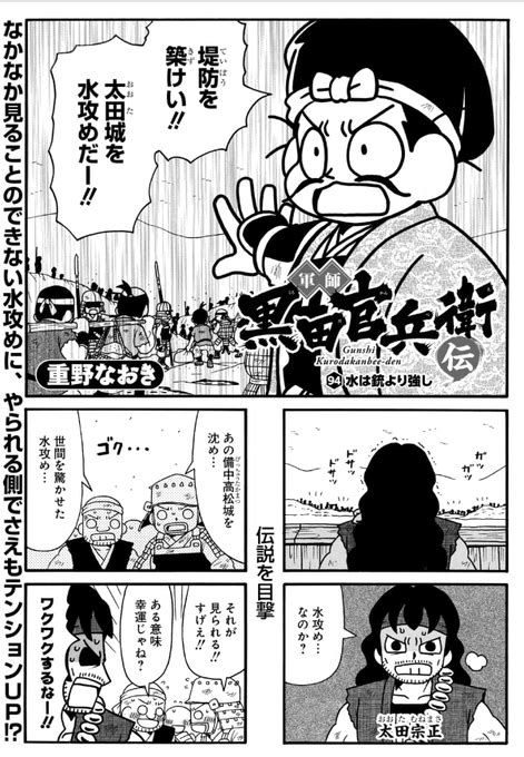 【更新】軍師黒田官兵衛伝更新されています（今回から冒頭2p試し読み付けま 重野なおき＠単行本129三冊発売 さんのマンガ ツイコミ仮