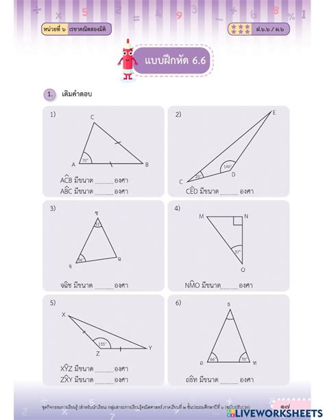 มุมภายในรูปสามเหลี่ยม Interactive Worksheet In 2022 Workbook Fashion