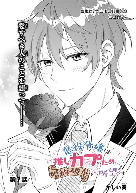 ゼロサム編集部 On Twitter 【🃏本日更新 】 ゼロサムオンラインで「悪役令嬢は推しカプのために婚約破棄をご所望です」（著・かしい