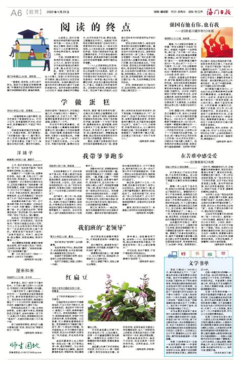 强国有他有你也有我 海门日报