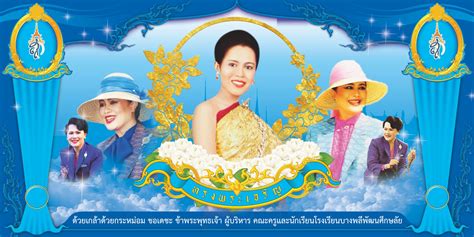 เนื่องในโอกาสมหามงคลเฉลิมพระชน โรงเรียนบางพลีพัฒนศึกษาลัย