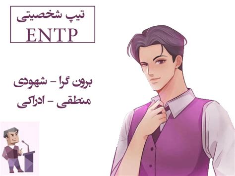 خطرناک ترین تیپ شخصیتی عصبی ترین و خطرناک ترین تایپ Mbti