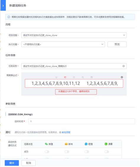 【hawk】周期表达式增加前端校验 · Issue 6443 · Tencentbluekingbk Sops · Github