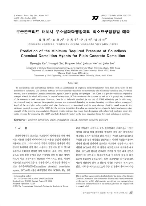무근콘크리트 해체시 무소음화학팽창제의 최소요구팽창압 예측 Koreascholar