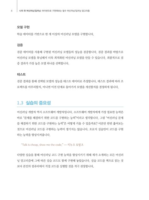알라딘 미리보기 나의 첫 머신러닝 딥러닝