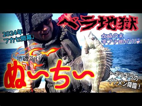 短時間釣行2024年初ぬち様に会いに行ってみた ノルウェージャンフォレストキャット チヌ釣り 磯釣り YouTube
