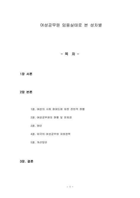 여성의 성차별 레포트 사회과학
