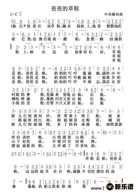 《爸爸的草鞋》最新曲谱 钢琴谱吉他谱 新乐谱