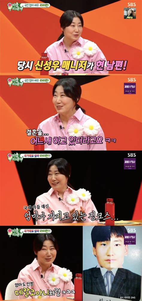 라미란 국가대표 母 됐다子사이클 선수 파리올림픽 갈 수도 ‘미우새 종합 Osen