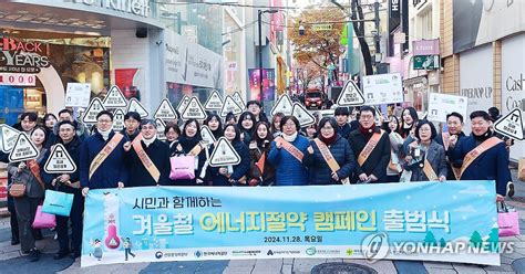 시민과 함께하는 겨울철 에너지절약 캠페인