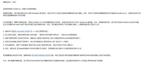 在onenote中有一个显示与我共享的笔记文件，我想删除它，自动跳转到onedrive中却找不到这个共享文件 Microsoft