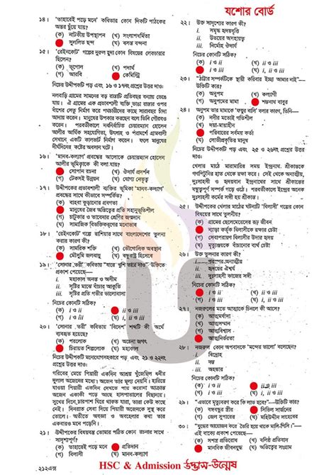 HSC Bangla 1st Paper Question Solution 2025 All Board Admissionwar