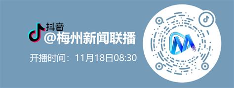直播预告｜梅州市曾宪梓中学30周年校庆来了，本周六不见不散！