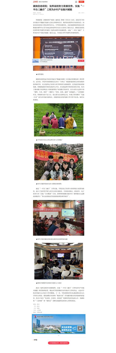 新湖南客户端湖南信息职院发挥高校智力资源优势实施一平台三融合工程为乡村产业振兴赋能 湖南信息职业技术学院