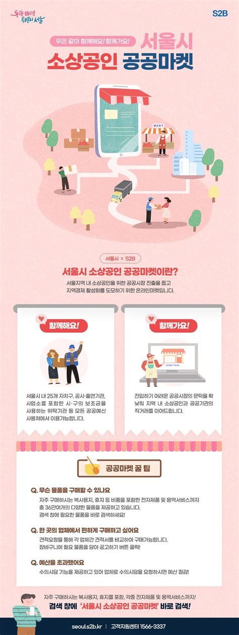 서울시 공공마켓 랜딩페이지