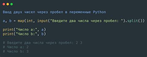 Ввод двух чисел через пробел в переменные Python
