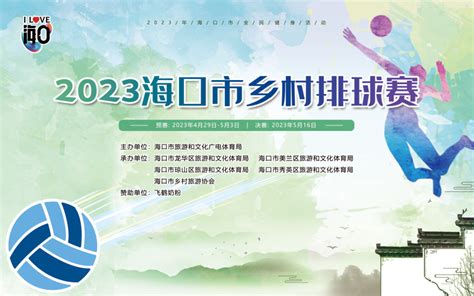 来海口过“五一”！乡村排球赛、上天入海等体育活动精彩纷呈 其它爱动体专注您身边的体育