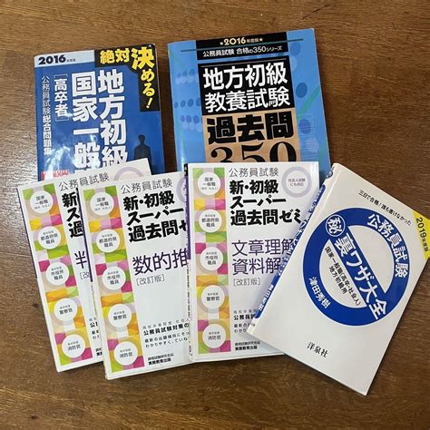 公務員試験 問題集 初級 社会人経験者 メルカリ