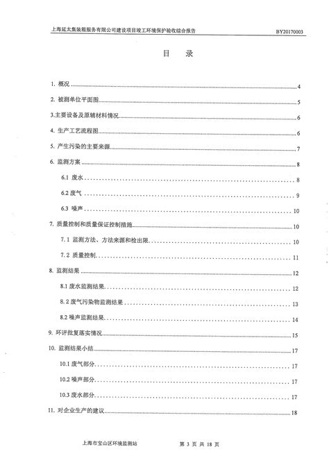 建设项目竣工环境保护验收监测报告（报批公示稿） 上海友通环保高科技有限公司