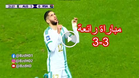 ملخص و اهداف مباراة الجزائر و جنوب افريقيا الخضرة