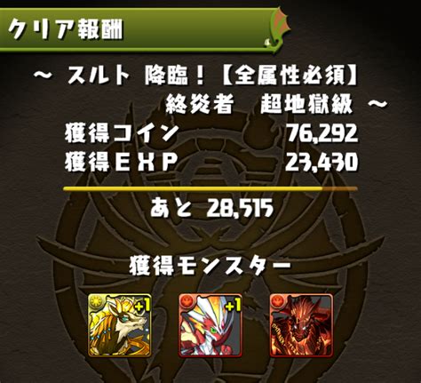 パズドラ【攻略】 「スルト 降臨！【全属性必須】」超地獄級・覚醒サクヤパーティーノーコン攻略（後編） Appliv Games